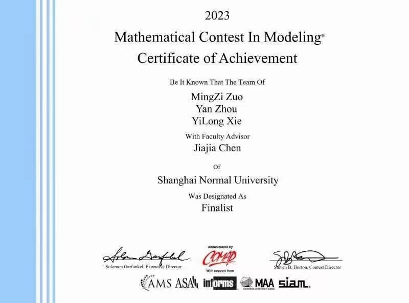 我校学子奋战2023国际大学生数学建模竞赛，再创历史最好成绩